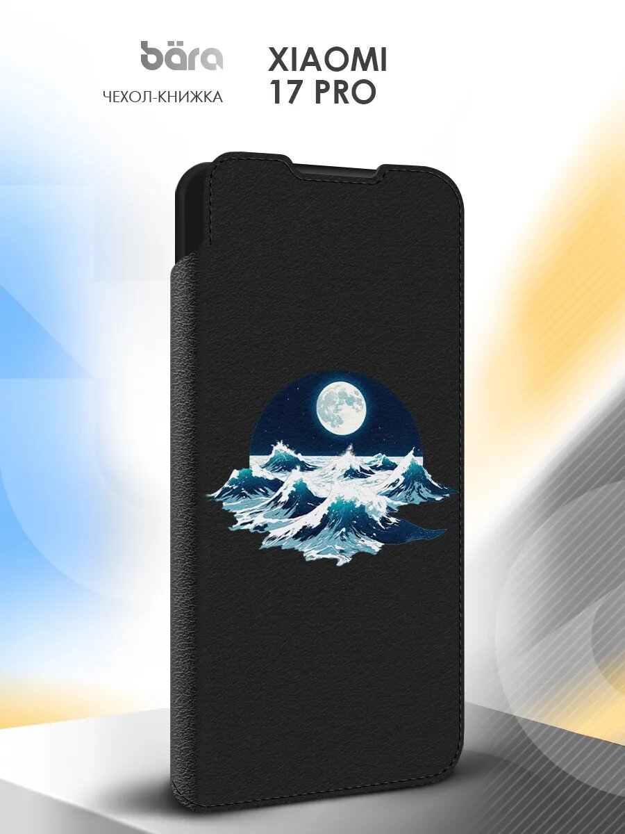 Чехол на Xiaomi 17 Pro, Сяоми 17 Про, противоударный, книжка, с принтом