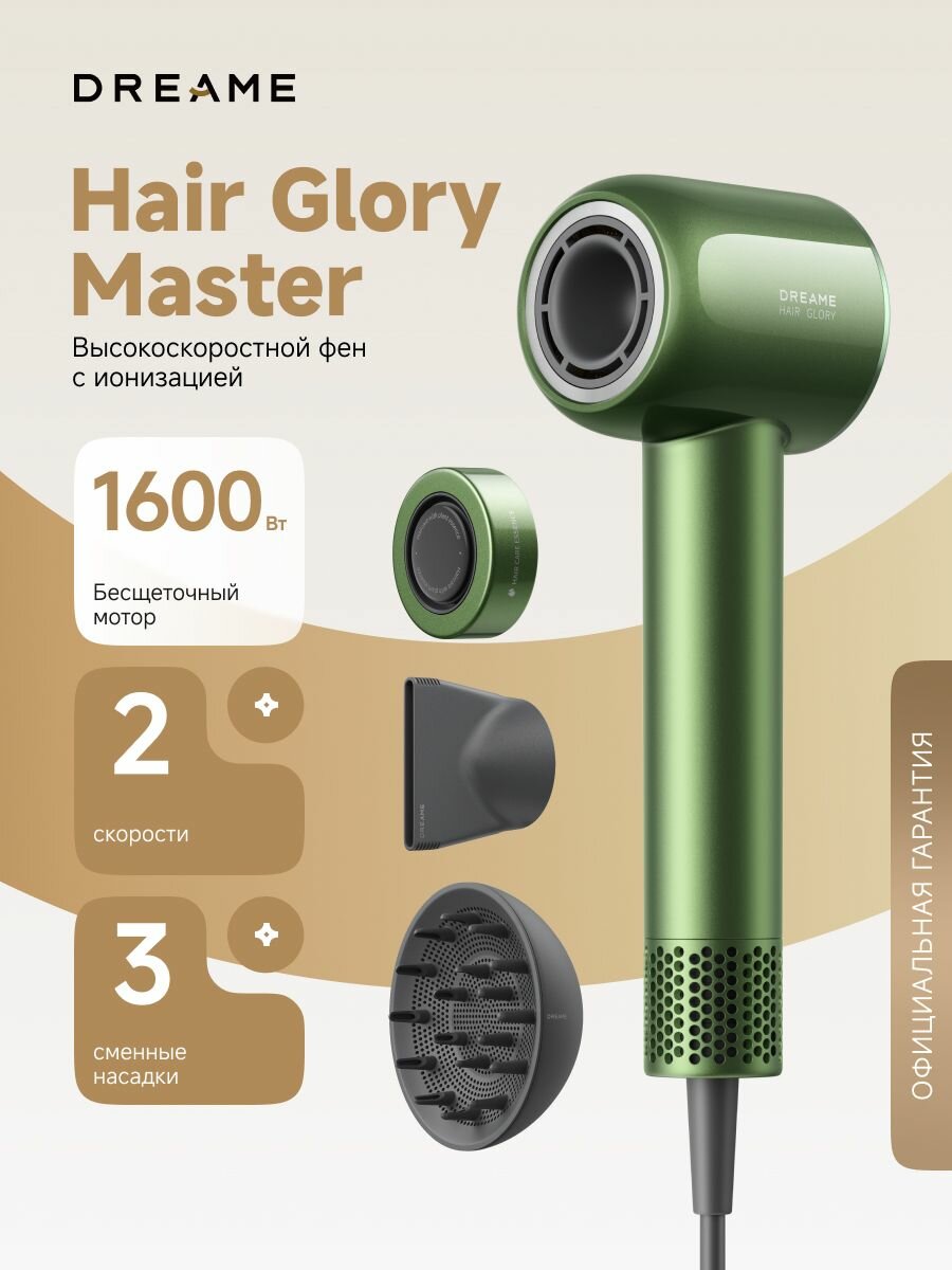 Фен для волос Dreame Hair Glory Master, 4 температурных режима, 2 скорости, 3 магнитных насадки, зеленый
