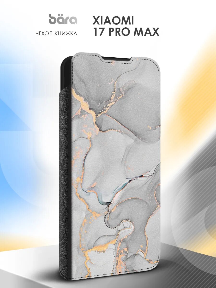 Чехол на Xiaomi 17 Pro Max, Сяоми 17 Про Макс, книжка, защитный, с рисунком