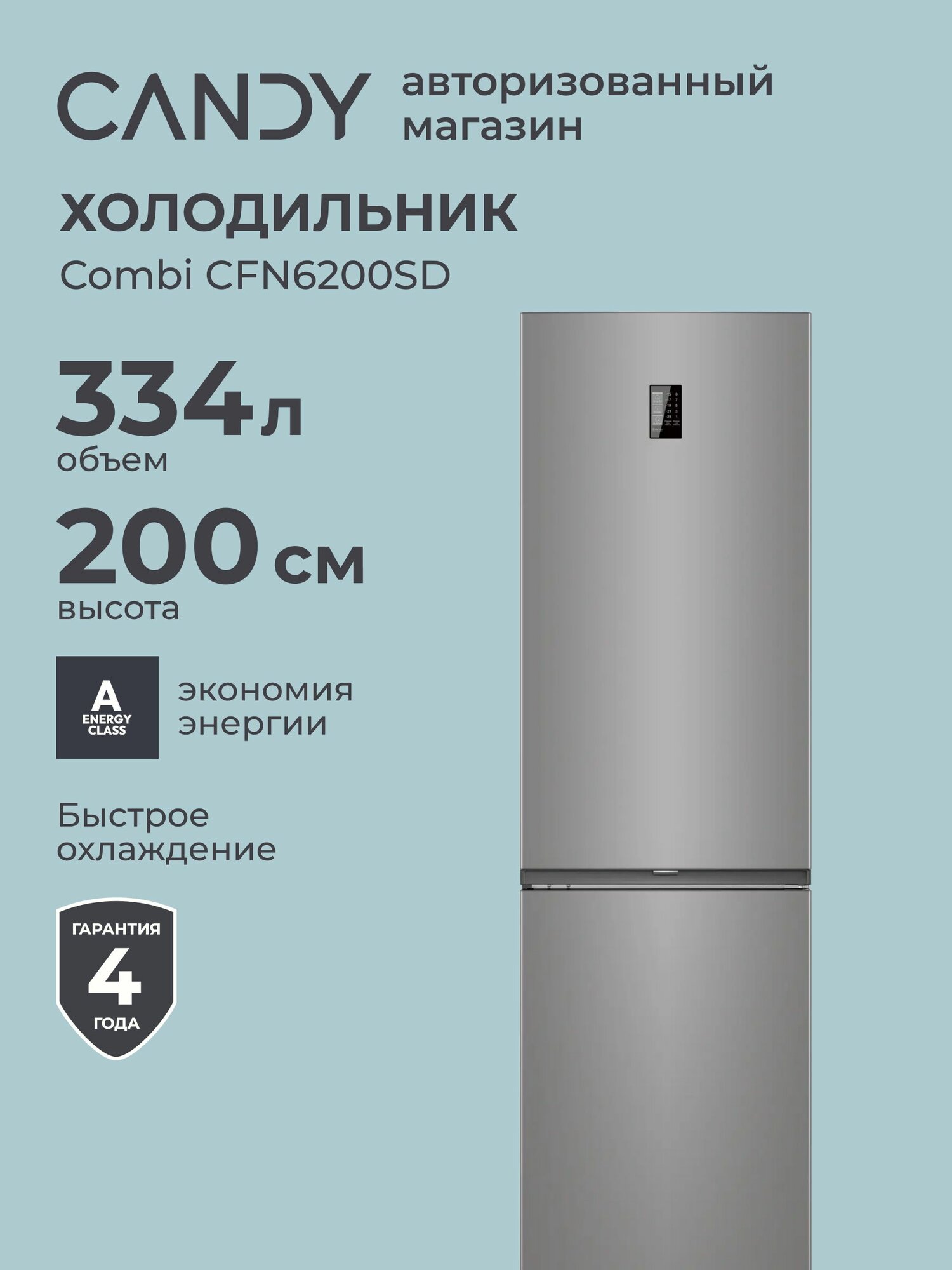 Двухкамерный холодильник Candy Combi CFN6200SD, 334л, Total No Frost, плоская задняя стенка, функция быстрого охлаждения