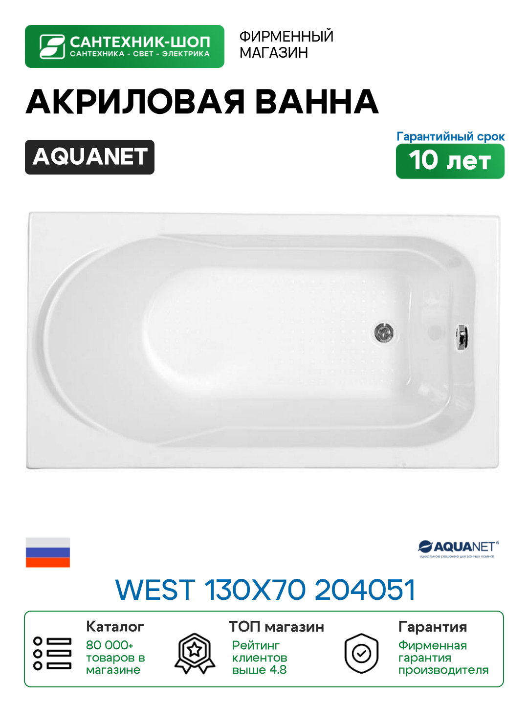 Акриловая ванна Aquanet West 130х70 204051 без гидромассажа