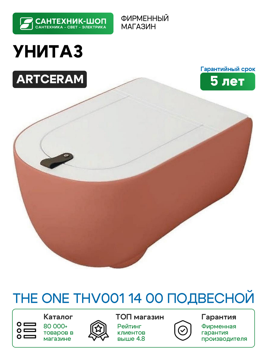 Унитаз Artceram The One THV001 14 00 подвесной Rosso corallo без сиденья