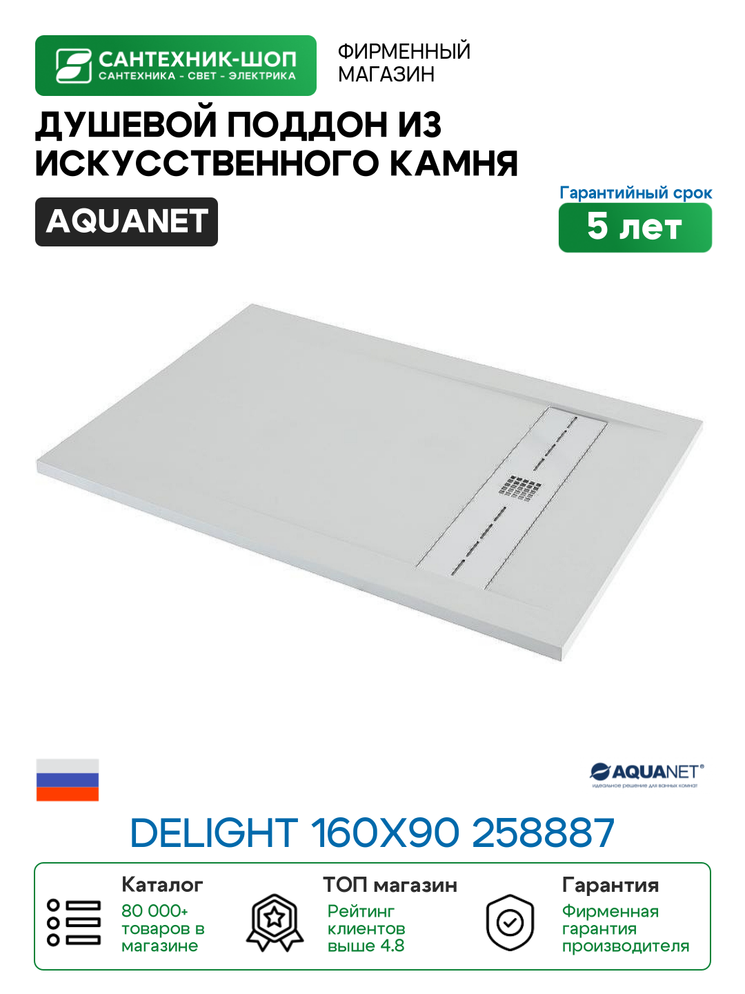 Душевой поддон из искусственного камня Aquanet Delight 160x90 258887 Серый