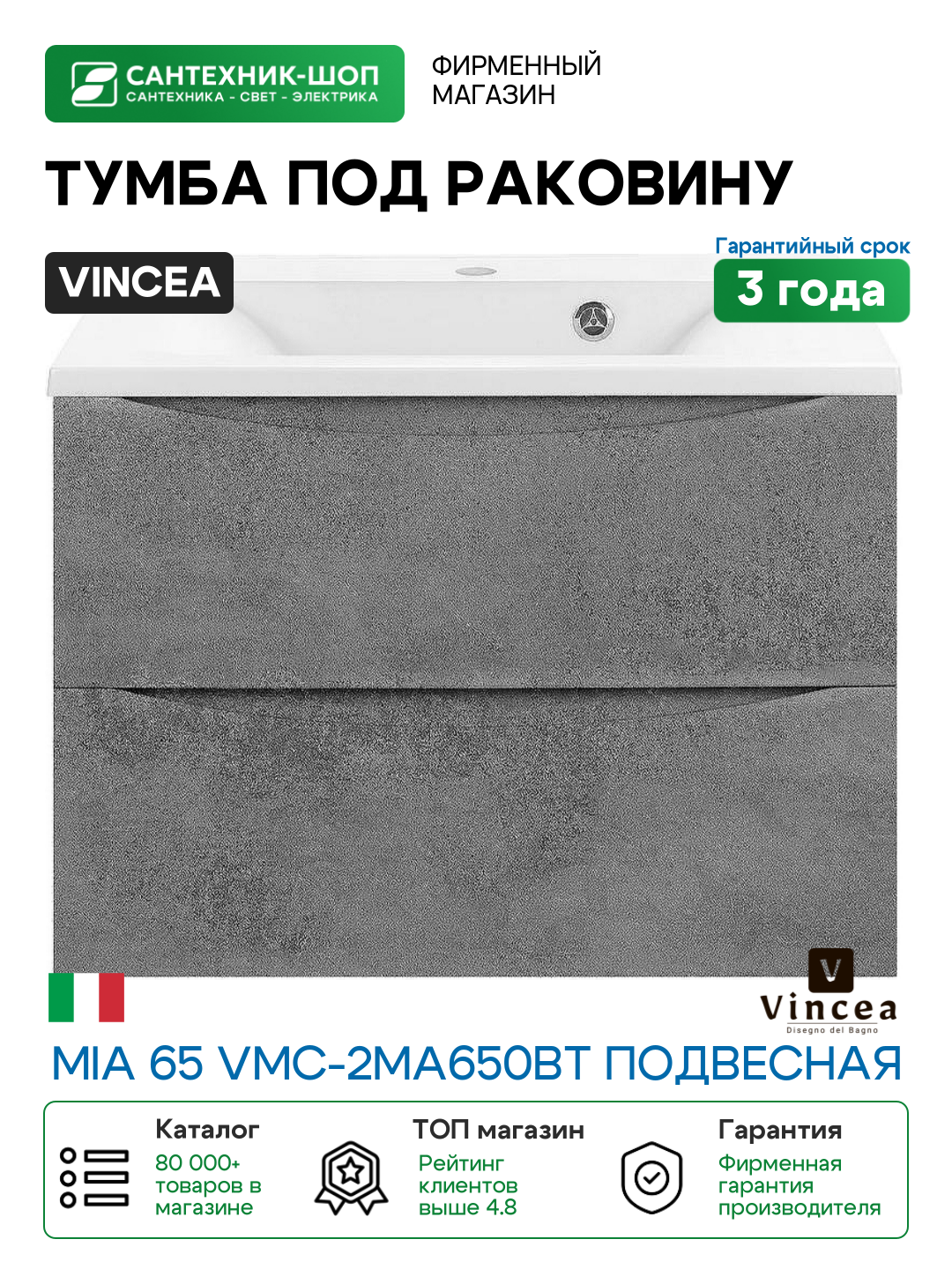 Тумба под раковину Vincea Mia 65 VMC-2MA650BT подвесная Beton МДФ / ЛДСП