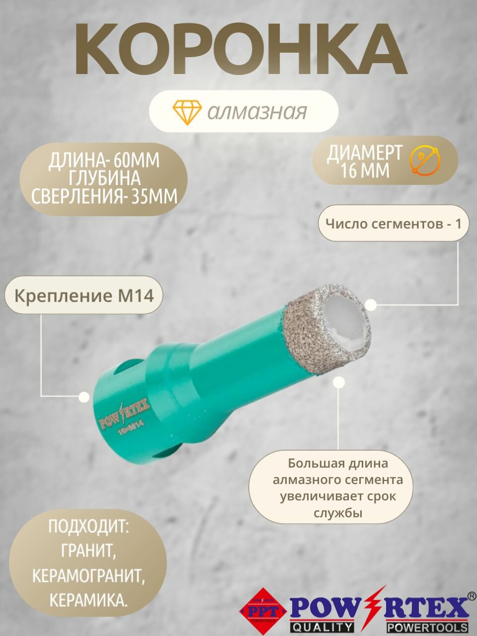 Powertex коронка алмазная 16 мм М14 Super Hard для УШМ С техническим воском