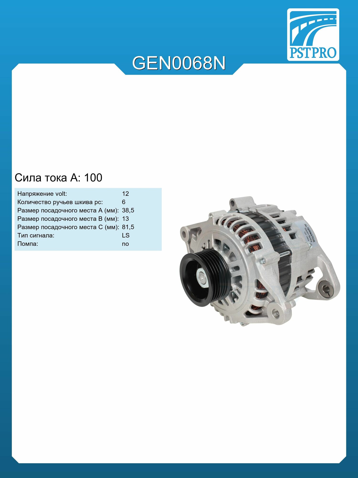 Генератор (100 A) Nissan Sentra (B15) 2000-2006 231004Z400, 231005M000, 231005M000R, GEN0068PST