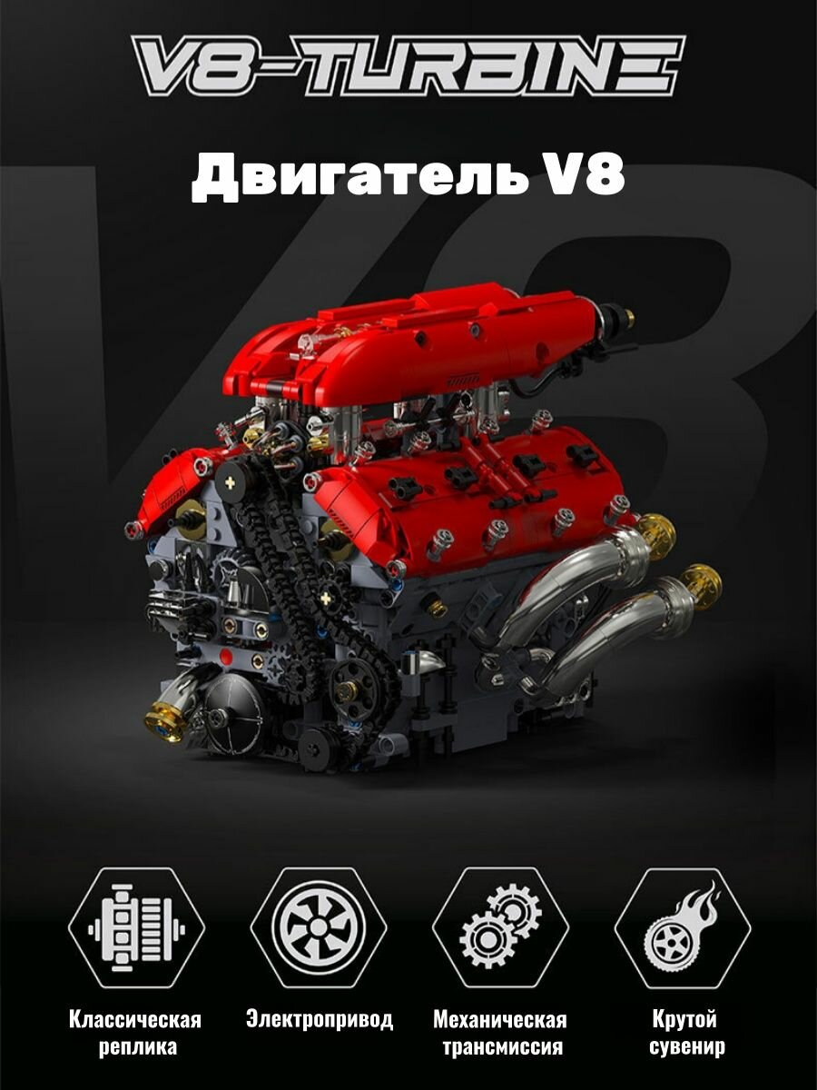 Сборная модель Гоночный V8 Двигатель с мотором, 1370 деталей