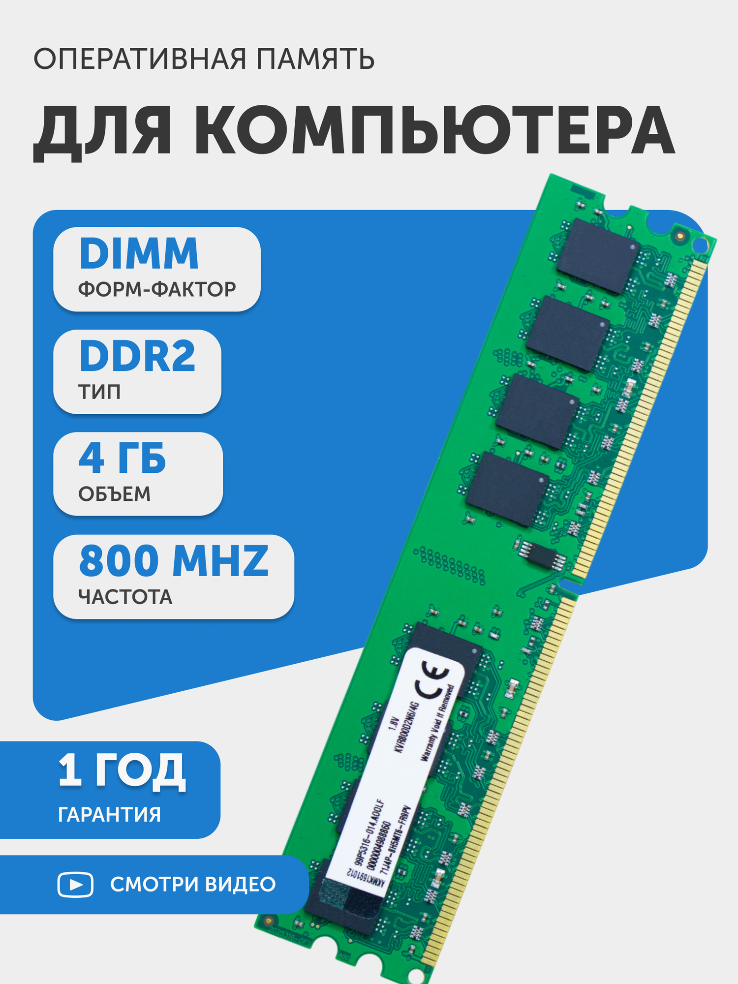 Модуль памяти Kingston DIMM DDR2, 4ГБ, 800МГц, PC2-6400, CL6 6-6-6-18