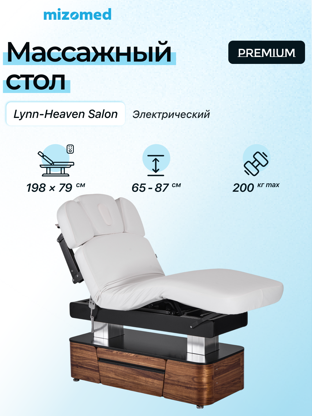 Электрический стационарный массажный стол Mizomed Lynn-Heaven Salon
