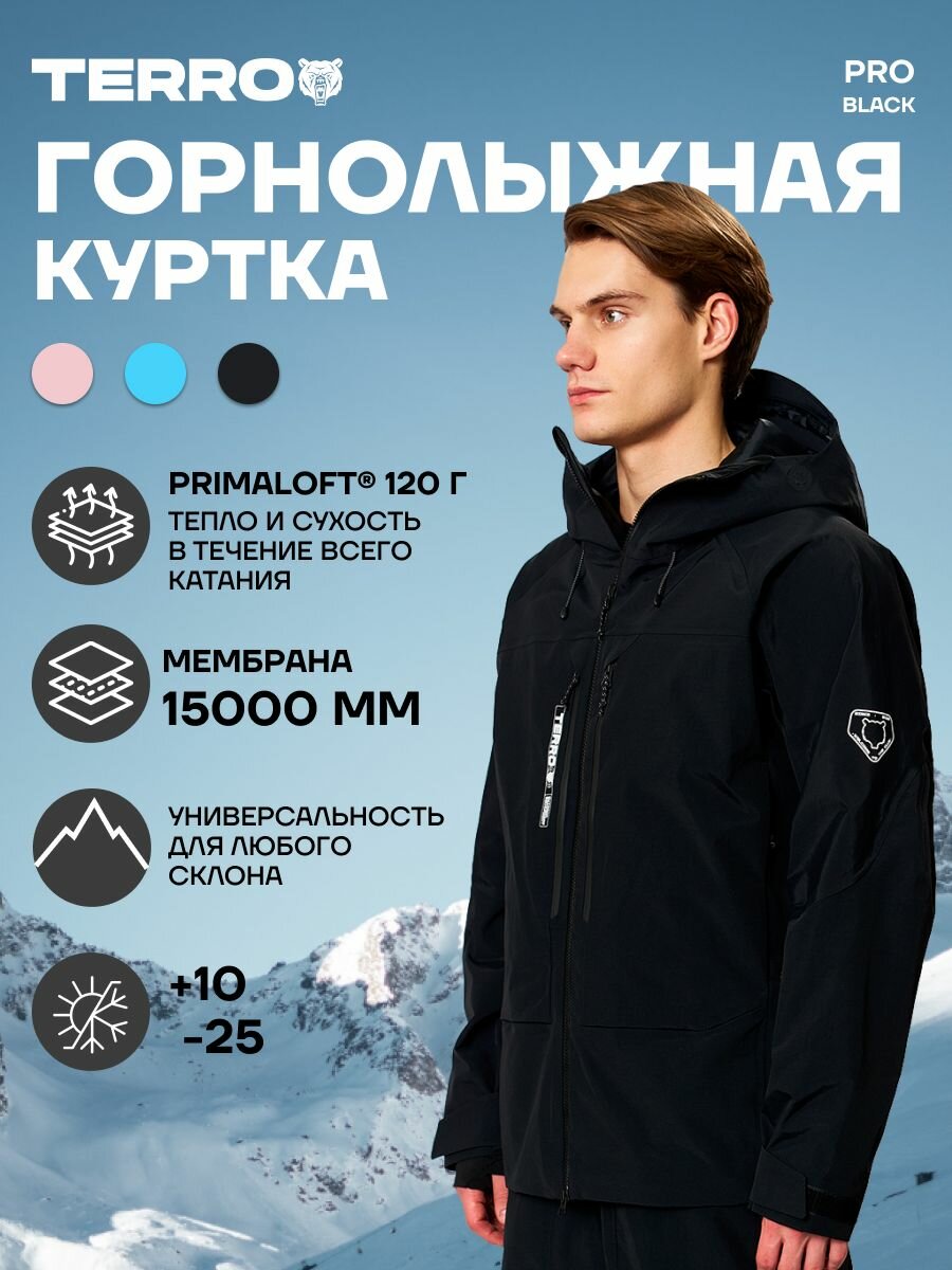 Куртка горнолыжная Осень-зима 2025