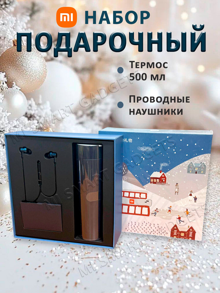 Подарочный набор VIP Gift Box: Термос Mijia Vacuum Flask (MJBWB01XM) 500ML + проводные наушники Mijia Double Dynamic Earphone (SDQEJ06WM)