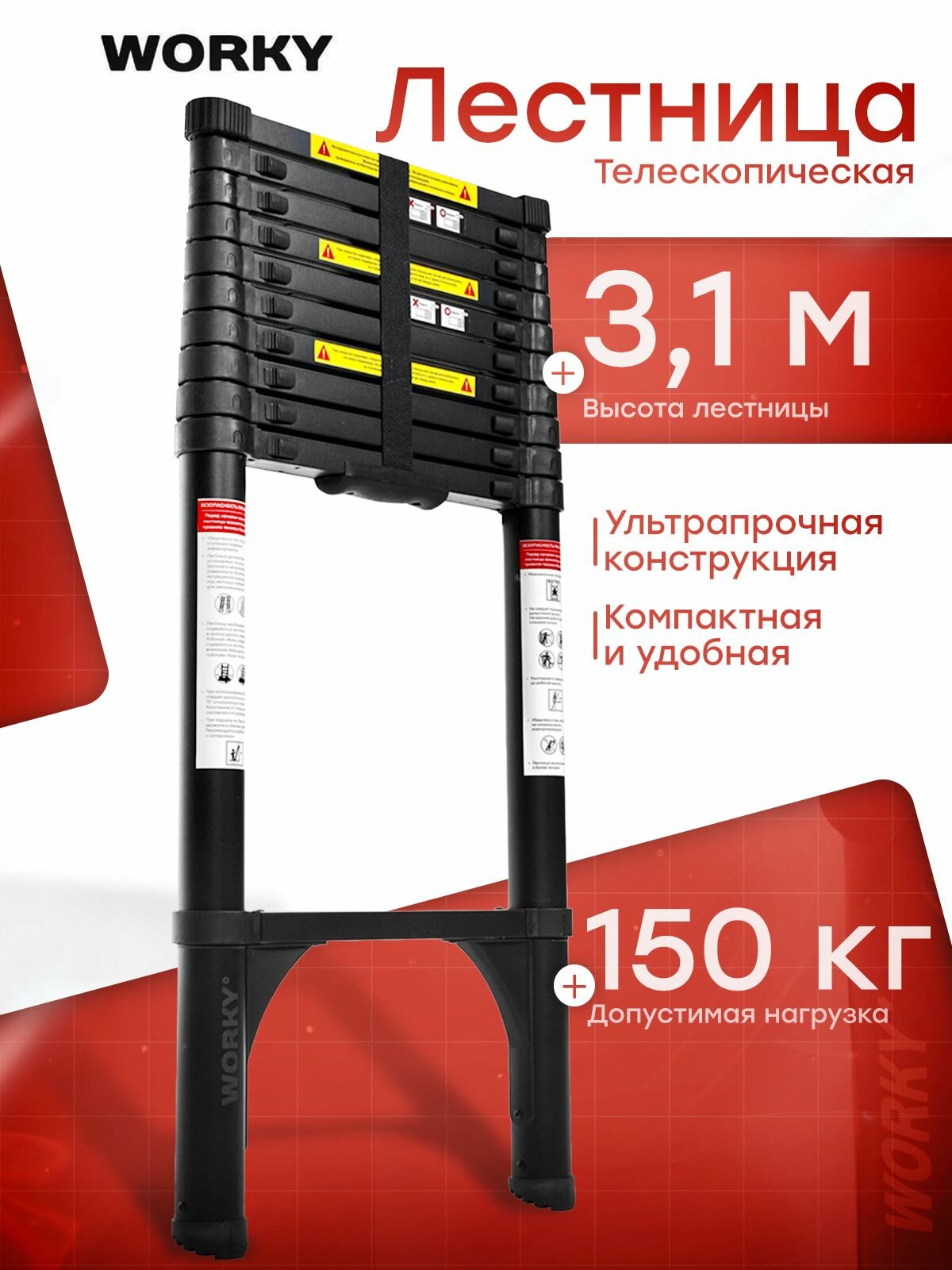 Лестница WORKY, телескопическая, нержавеющая сталь, 8 секций, рабочая высота 4 м