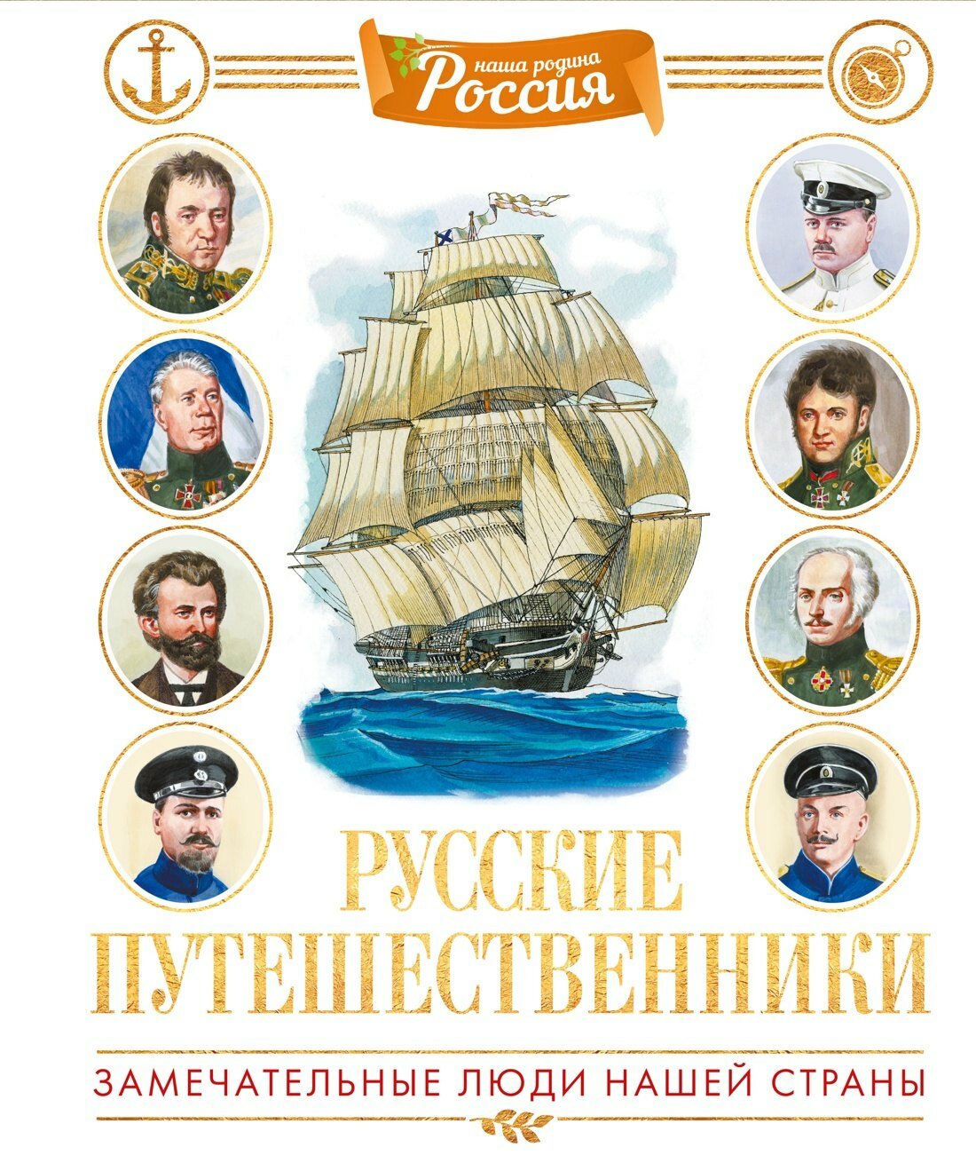 Русские путешественники
