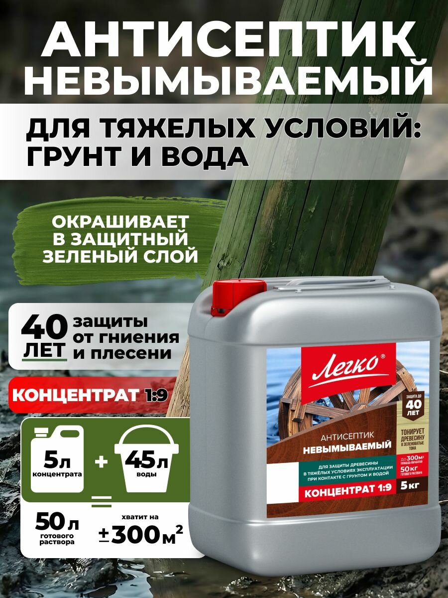 Антисептик Концентрат 1:9 для дерева Легко, невымываемый, пропитка для древесины от гнили и жуков древоточцев, для наружных работ, окрашивающий, 5 кг