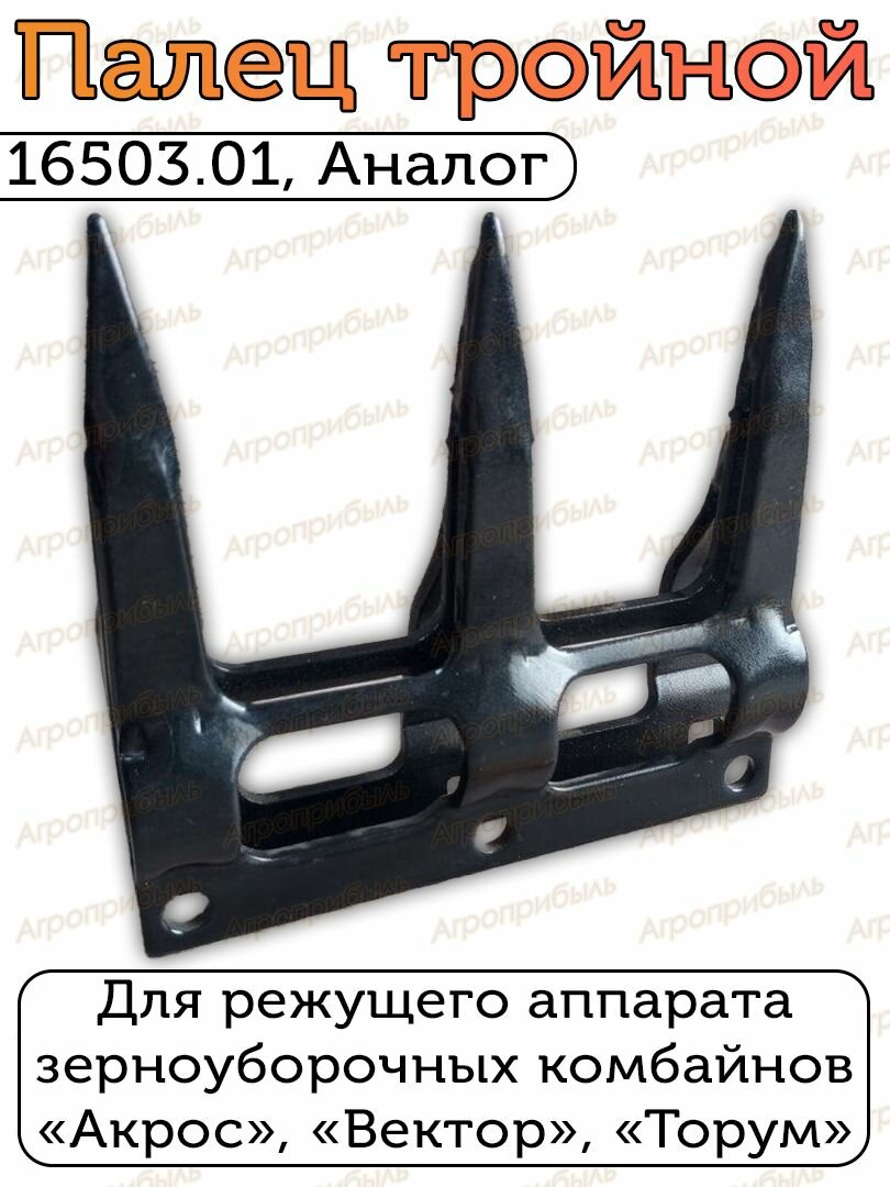 Палец тройной 16503.01 Шумахер (Аналог)