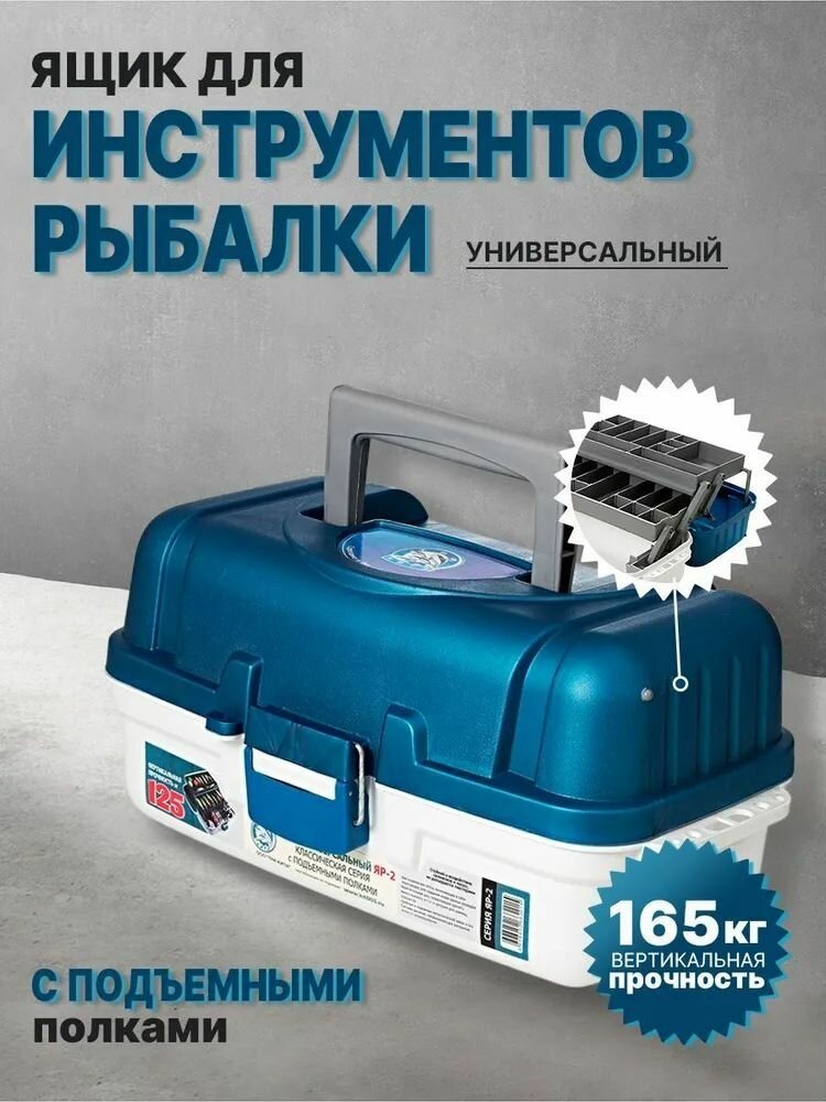 Ящик рыболовный ЯР-2 (380*190*180) 2 полки