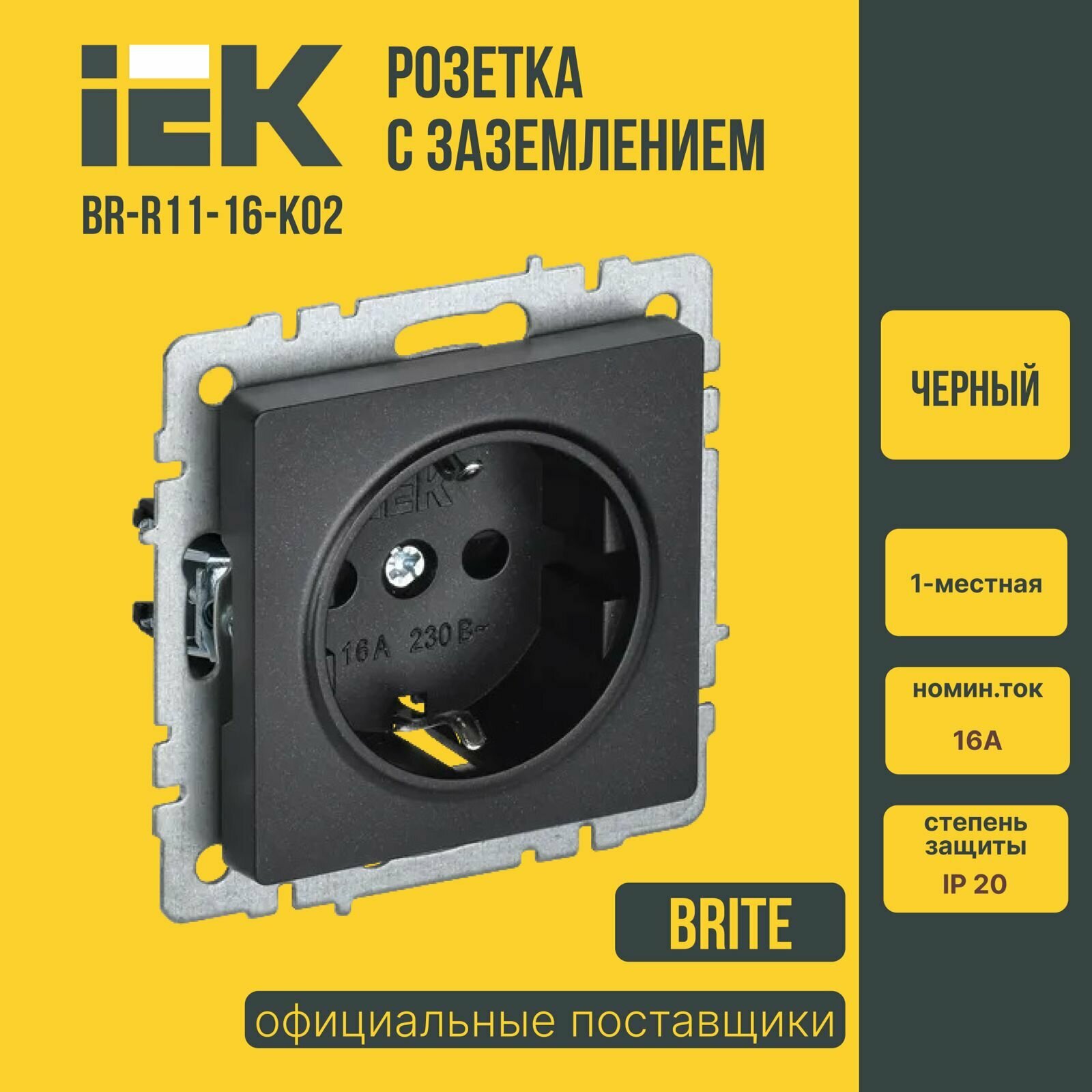 Розетка с заземлением черная IEK BRITE (ИЕК) 16A 220В стандарт для дома и офиса BR-R11-16-K02