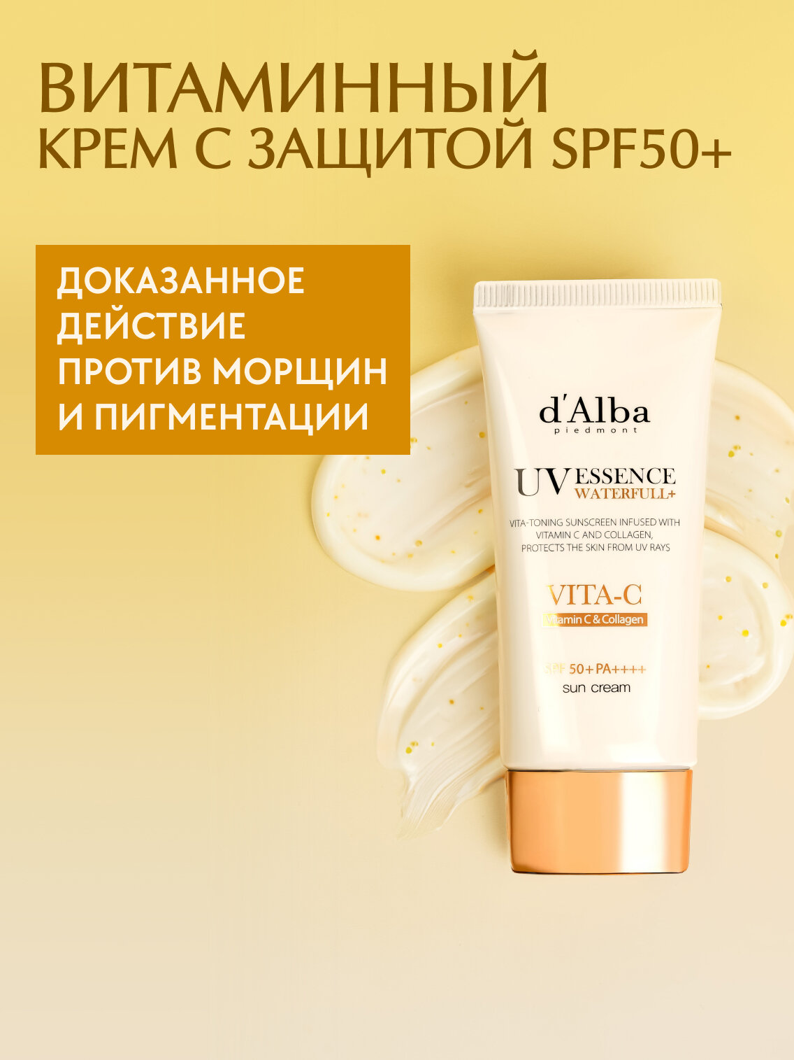 D'Alba Солнцезащитный крем Vita Capsule Anti-Aging Sun Cream 50 мл