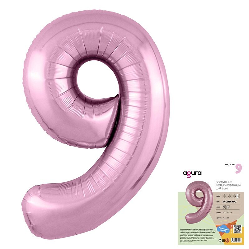 Фольгированный шар Agura Цифра 9, Фламинго, Slim, для детей от 3 лет, для гелия/воздуха