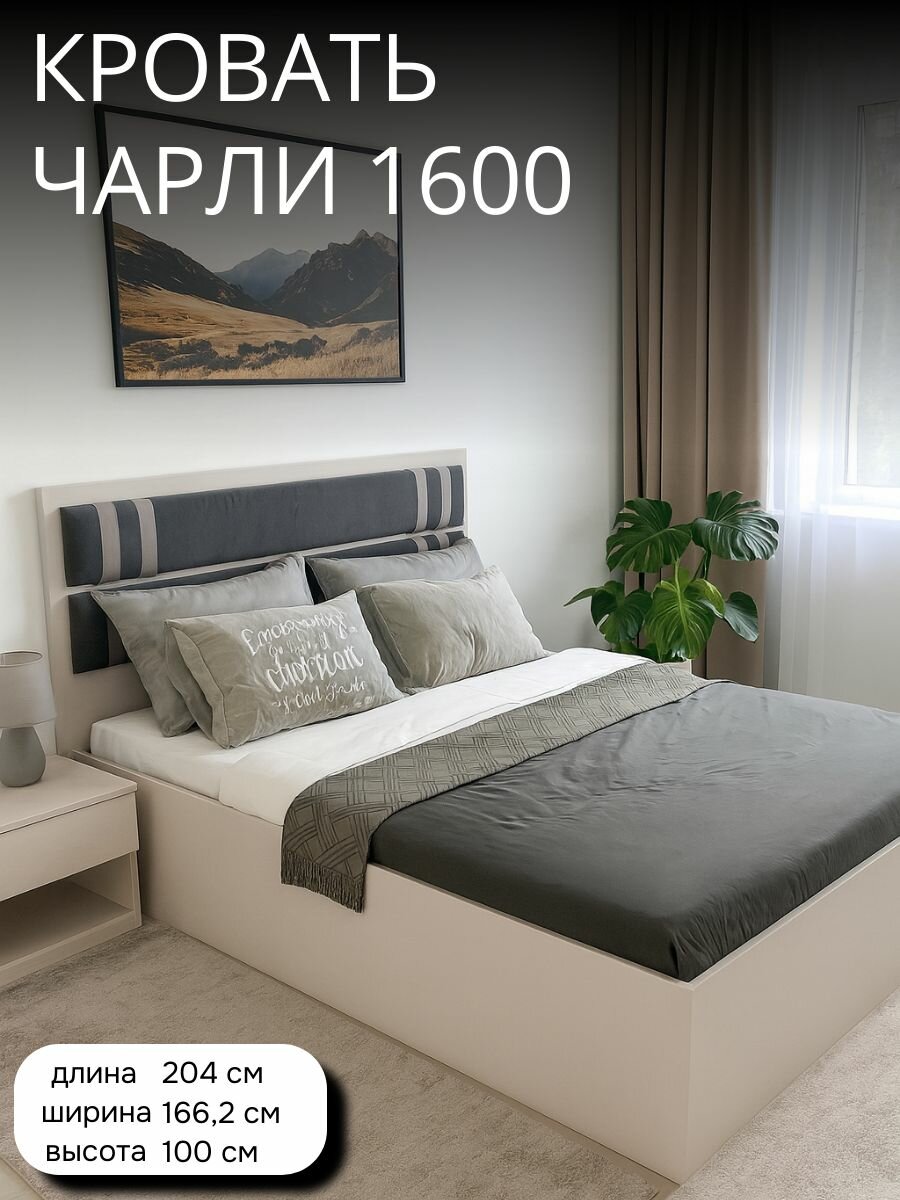 Кровать двуспальная 160х200 Чарли, Кашемир, Аквилон
