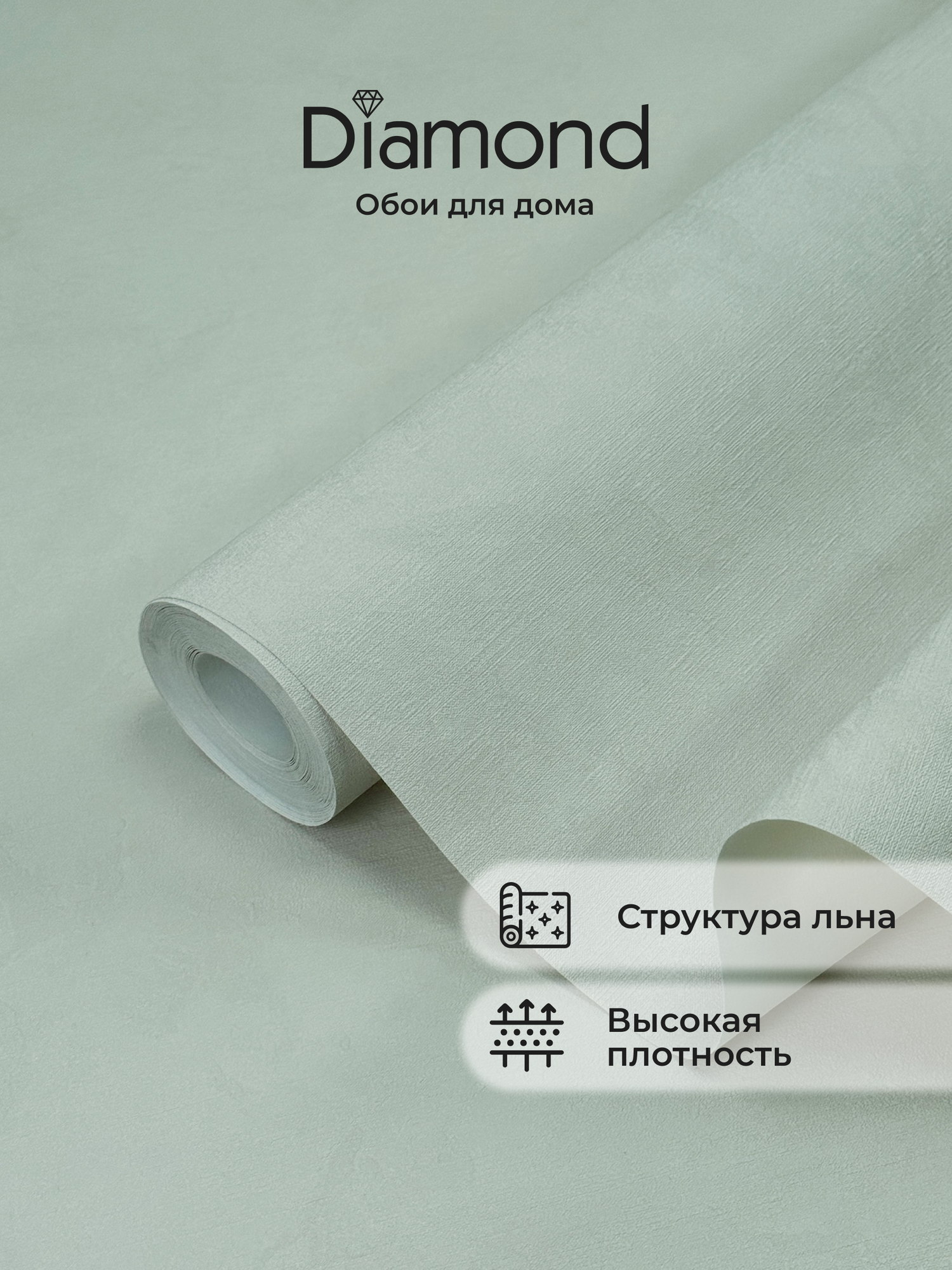 Обои флизелиновые виниловые Yuka 5052-10 DIAMOND, под лен, без подгона, метровые