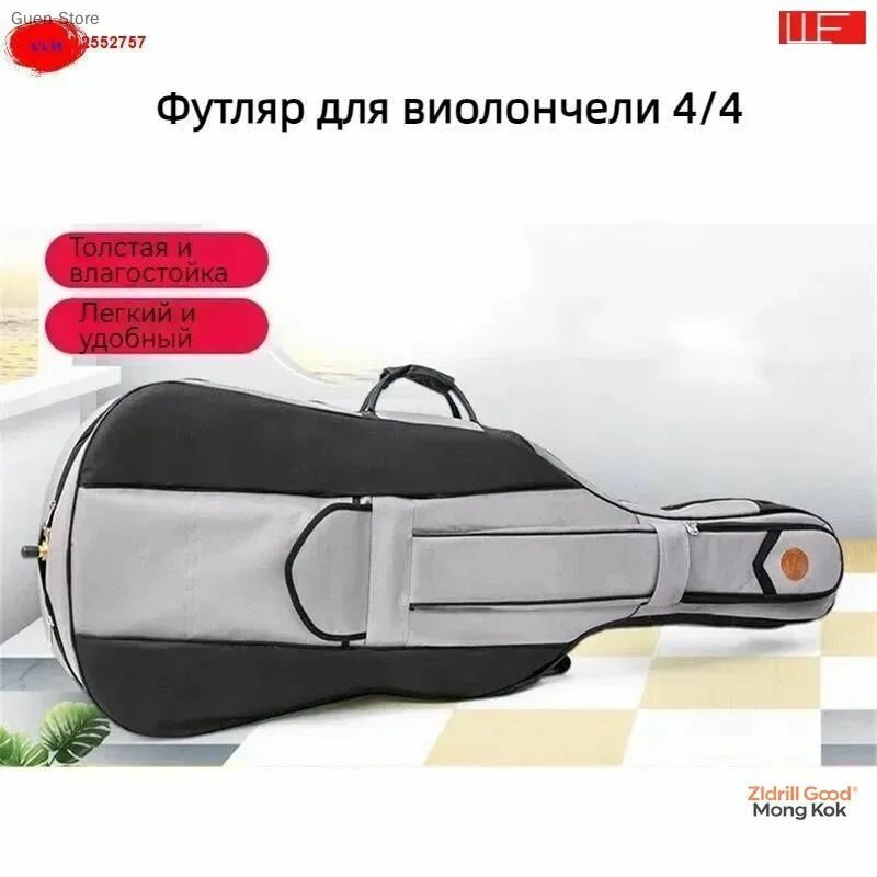 Сумка для виолончели 4/4