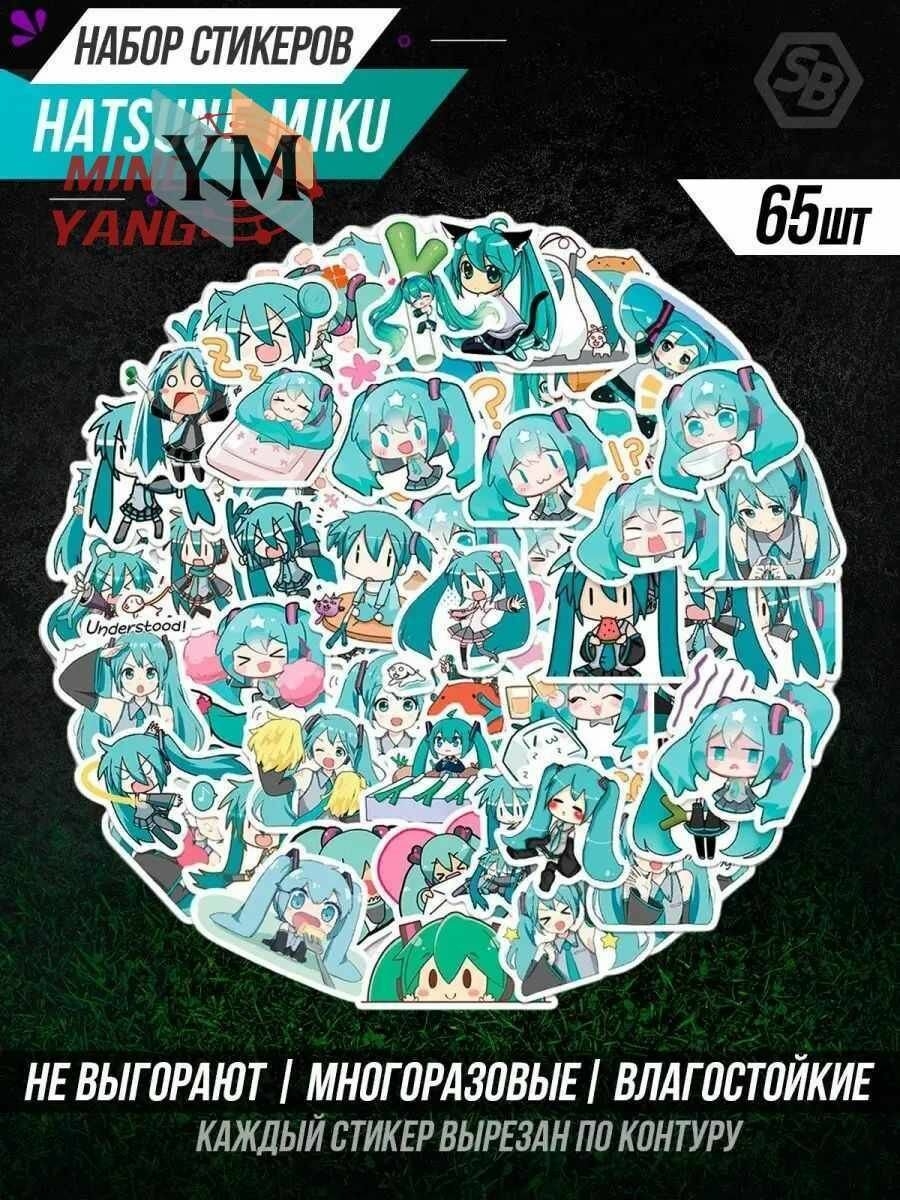 Набор наклеек Хацуне Мику 65 шт / Hatsune Miku / Стикеры самоклеящиеся на телефон