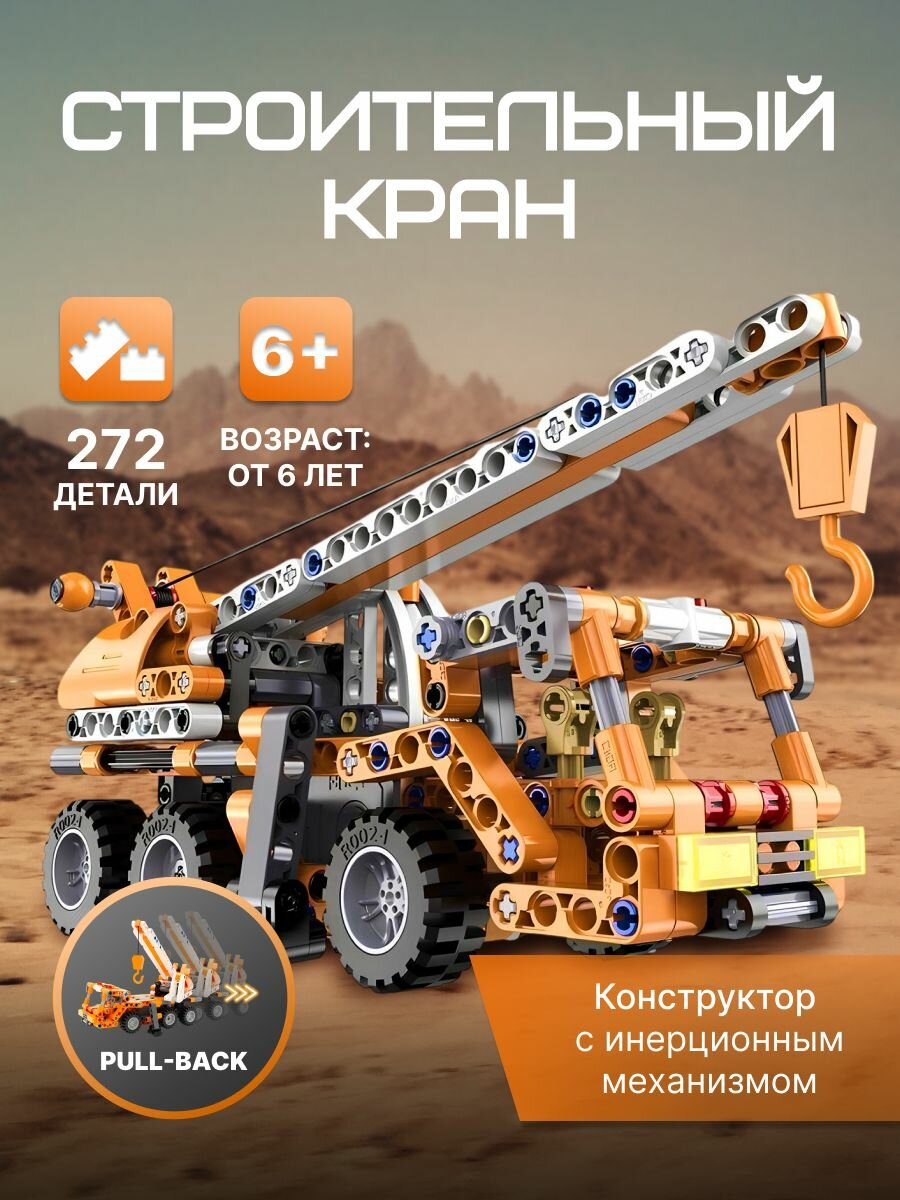 Конструктор автокран машина спецтехника для мальчиков CaDa