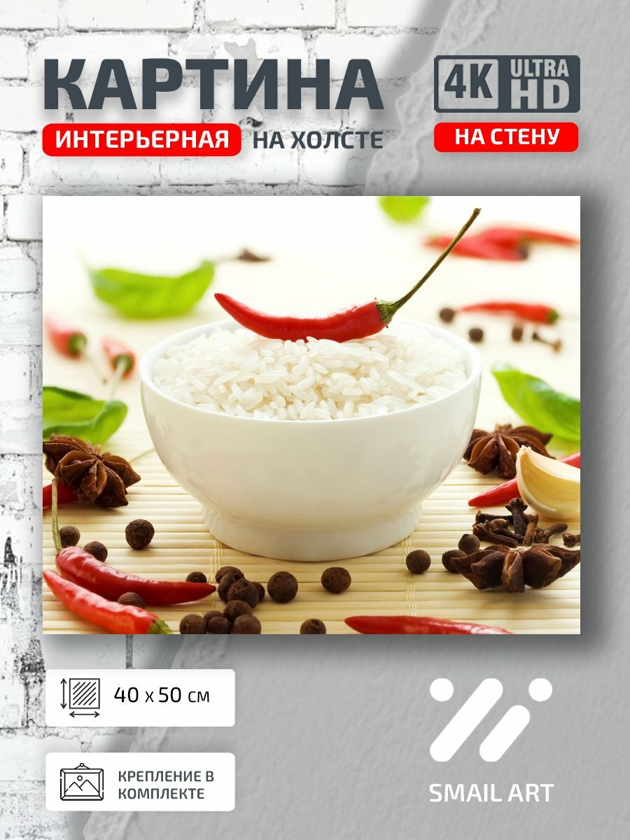 Картина на холсте интерьерная 40 на 50 на стену Перец Food для гостиной кулинария интерьер