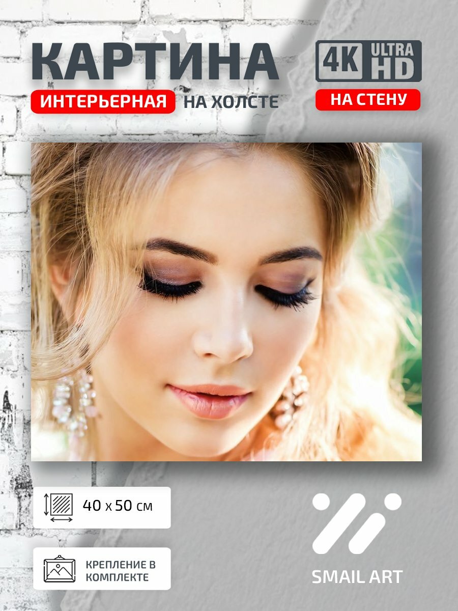Картина на холсте интерьерная 40 на 50 на стену Макияж Portrait для гостиной портрет декор