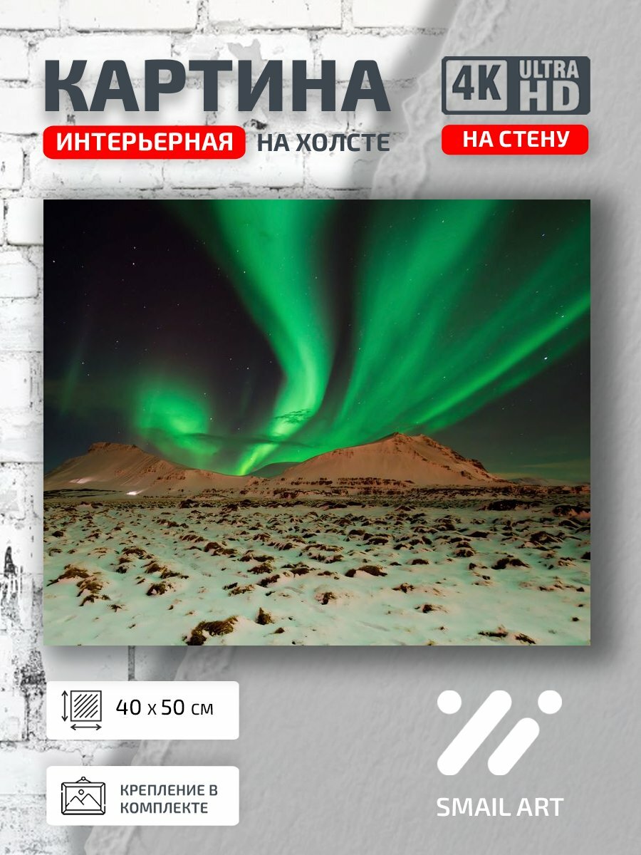 Картина на холсте интерьерная 40 на 50 на стену Сияние Landscape для гостиной пейзаж декор