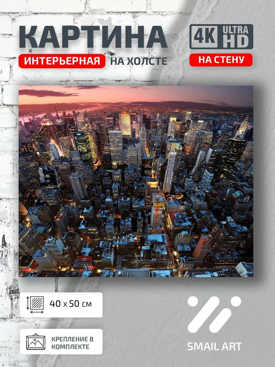Картина на холсте интерьерная 40 на 50 на стену Город New-York-City для спальни атмосфера