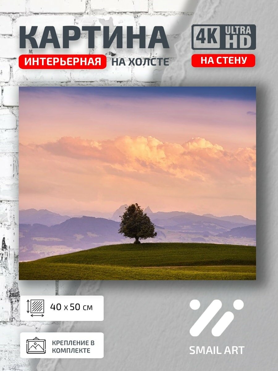 Картина на холсте интерьерная 40 на 50 на стену дерева одиночества для спальни пейзаж
