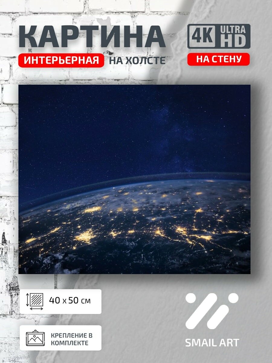 Картина на холсте интерьерная 40 на 50 на стену Звездное небо для студии абстракция