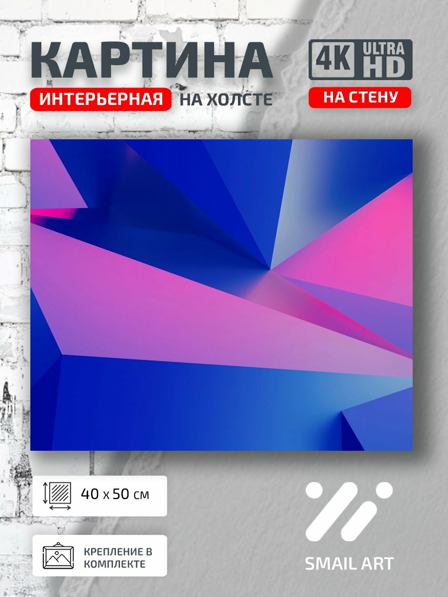Картина на холсте интерьерная 40 на 50 на стену Фиолетовый Abstract для спальни абстракция