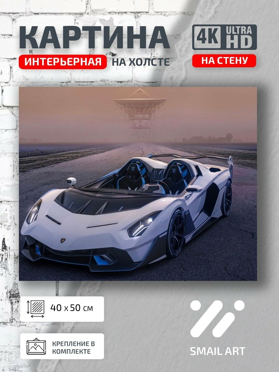 Картина на холсте интерьерная 40 на 50 на стену машина Lamborghini для гостиной атмосфера