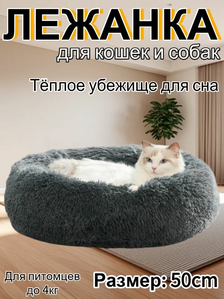 Лежанка для кошек и собак мелких пород, с боковыми ограждениями