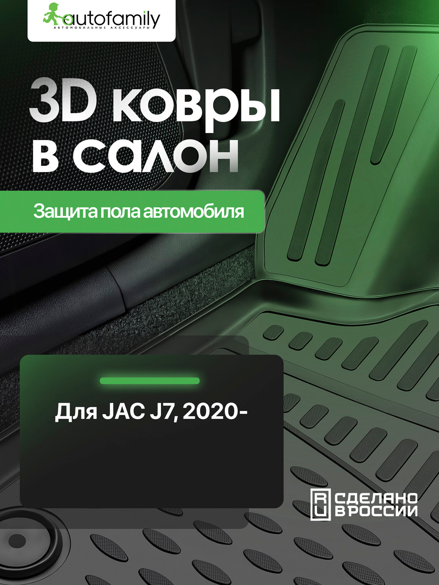 Коврик в багажник для JAC J7 (I) 2020 - Лифтбек 1шт. (полиуретан) / Джак / Джак Джей 7