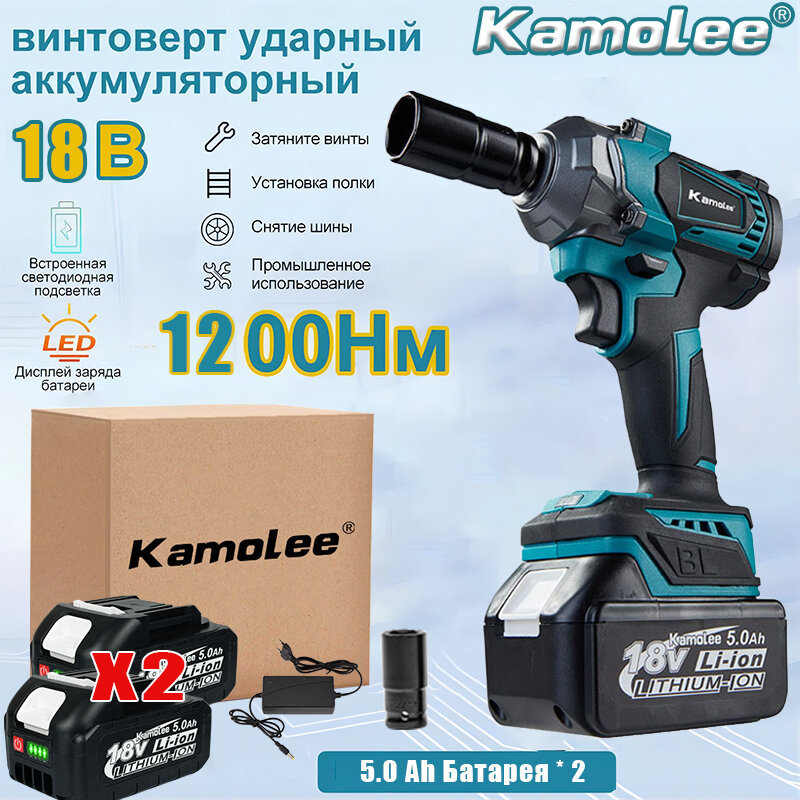 Бесщеточный электрический гайковерт Kamolee 1200 Н. М, "1/2"/"1/4", универсальный с ударной головкой 22 мм для легкого снятия шин