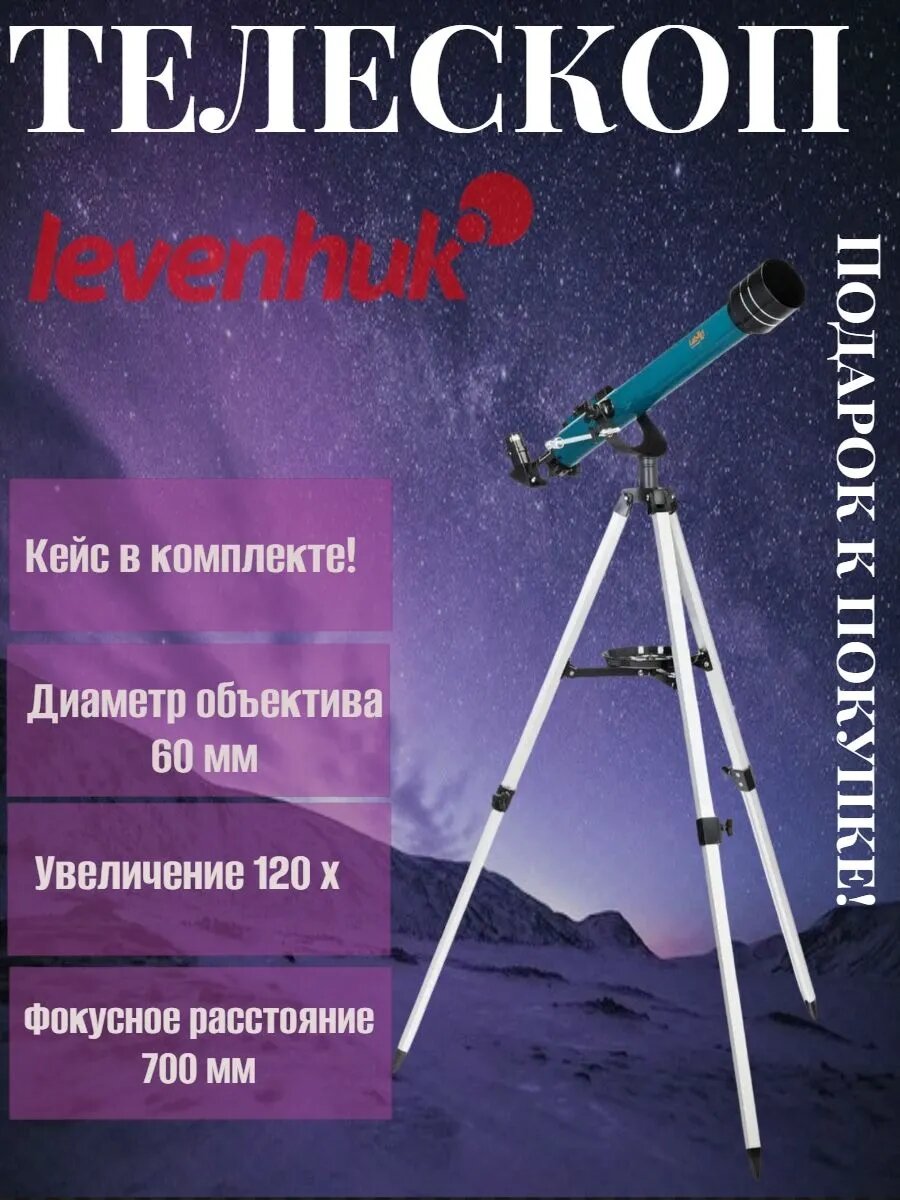Телескоп Levenhuk Skyline Travel LabZZ TK60, рефрактор, ахроматическая оптическая схема