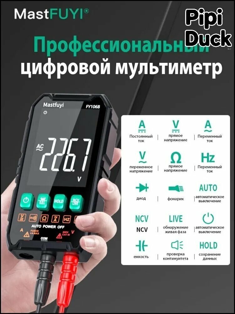 Мультиметр цифровой автоматический FY106B, умный, высокоточный, с измерением емкости и тестом диодов, мини, с защитой от перегрузки, для электрика-новинка