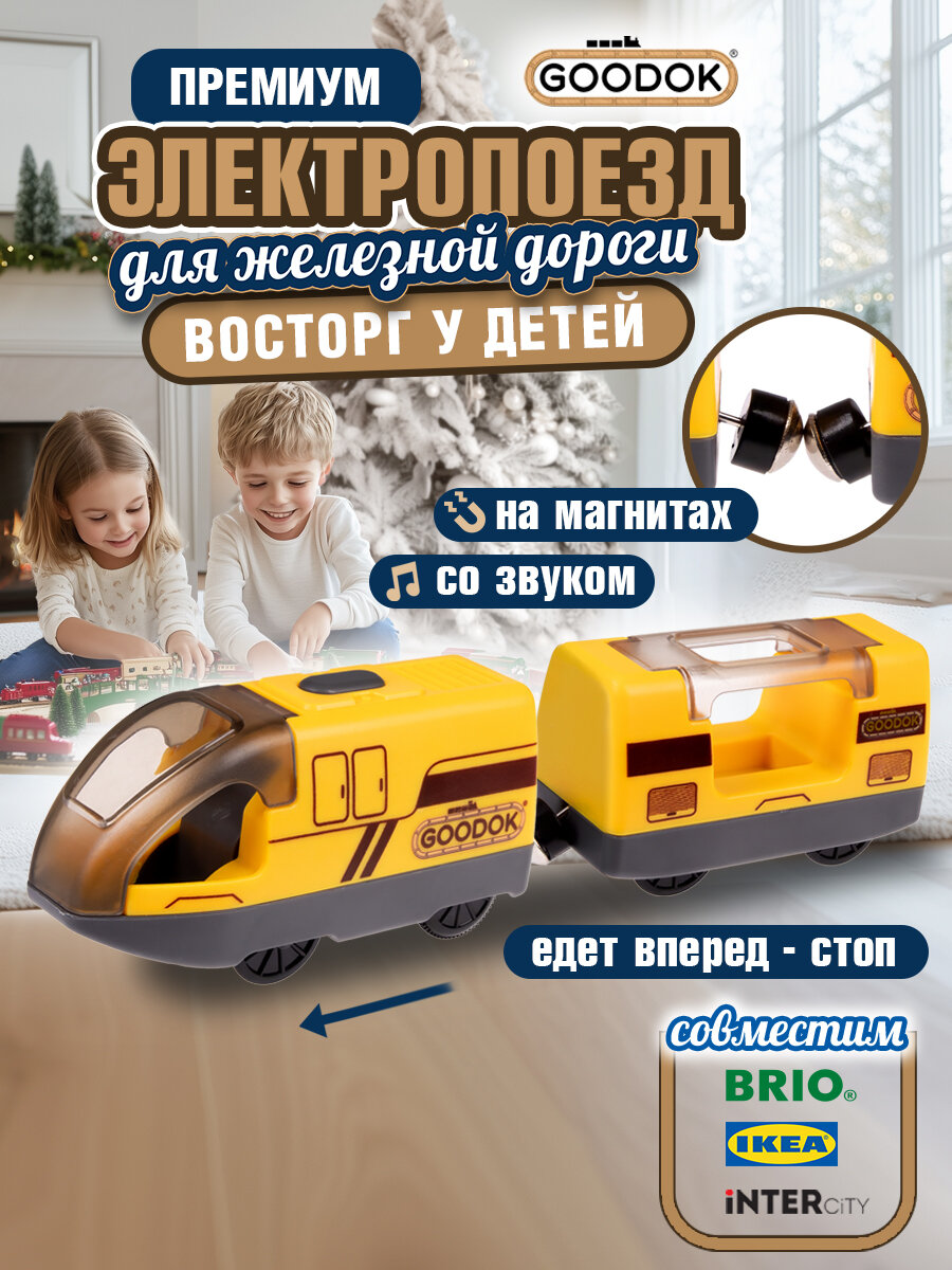 Электрический поезд 1TOY GOODOK «Пассажирский поезд», со звуком, 2 вагона, едет вперед и назад