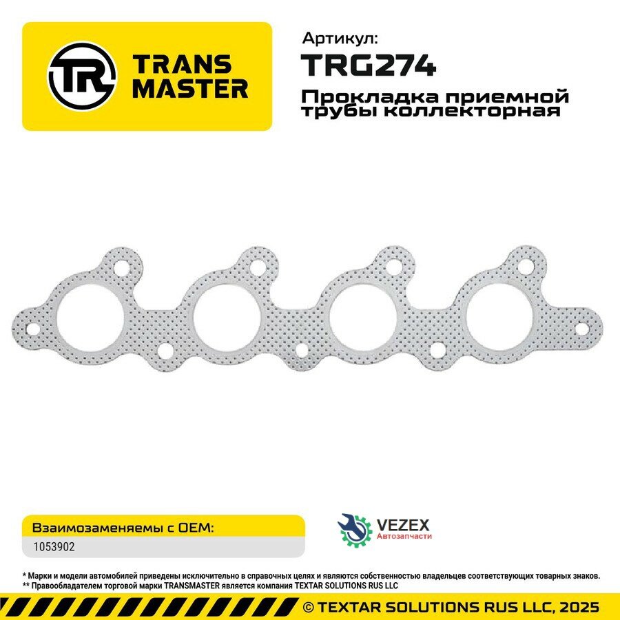 TRANSMASTER TRG274 Прокладка впускного коллектора