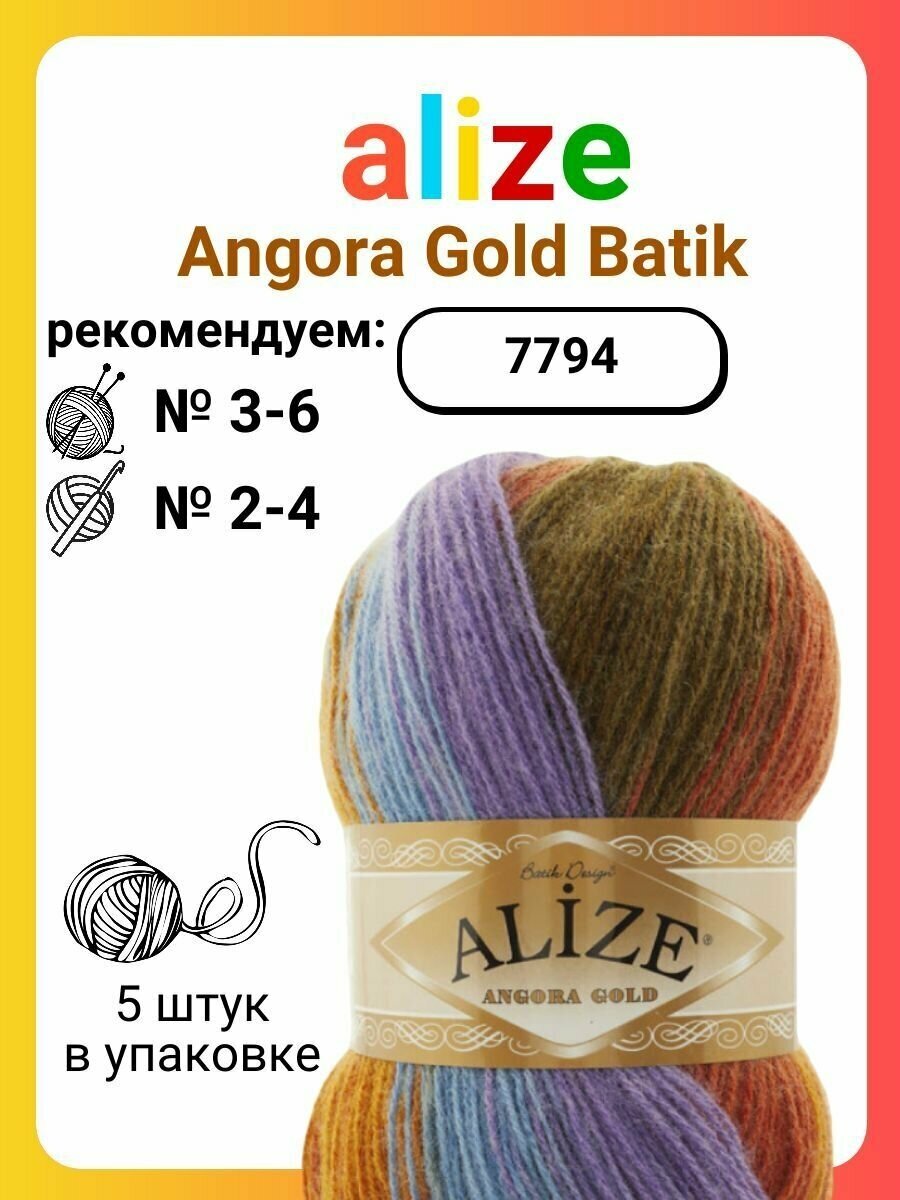 Пряжа для вязания Alize Angora Gold Batik 7794, 100 г, 550 м, 5 штук