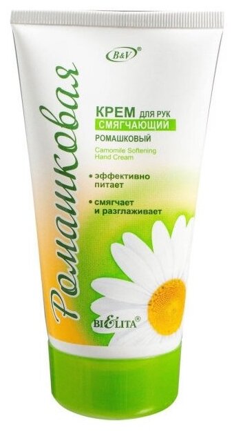 Крем для рук Белита Крем для рук смягчающий Camomile Softening Hand Cream - Белорусская косметика
