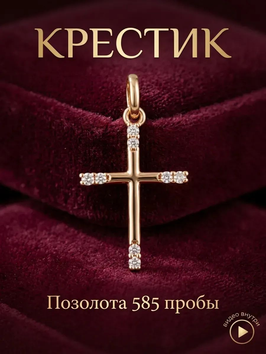 Крестик FJ Fallon Jewelry, искусственный камень
