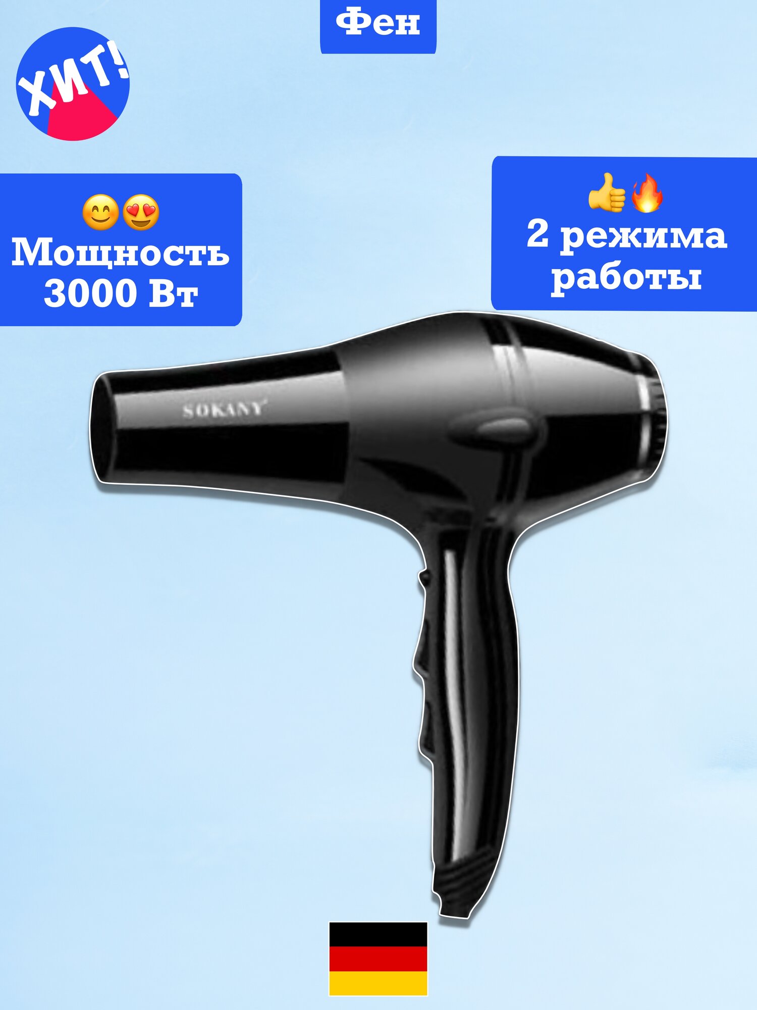 SOKANY Фен для волос с насадками подарок девушке 3000 Вт, скоростей 2, черный, черно-серый