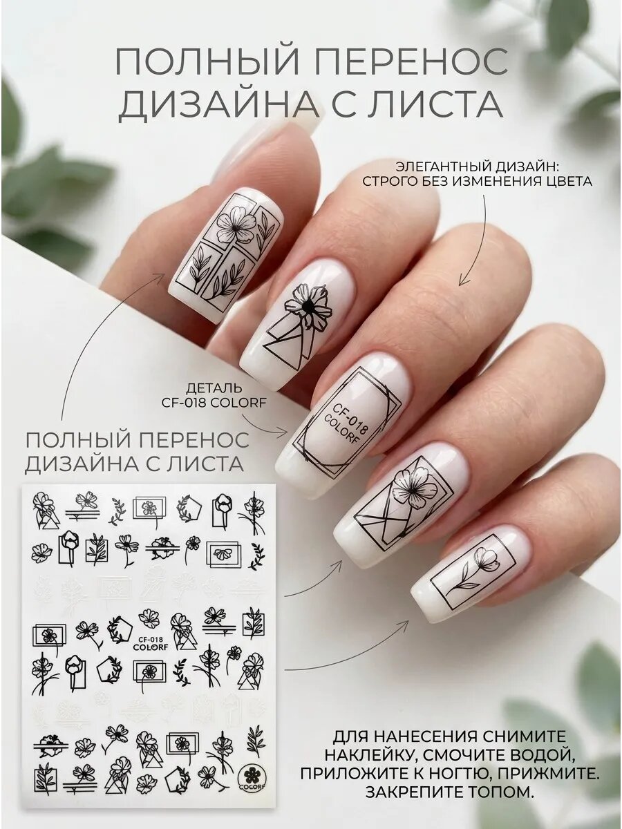 Наклейки для дизайна ногтей цветы веточки