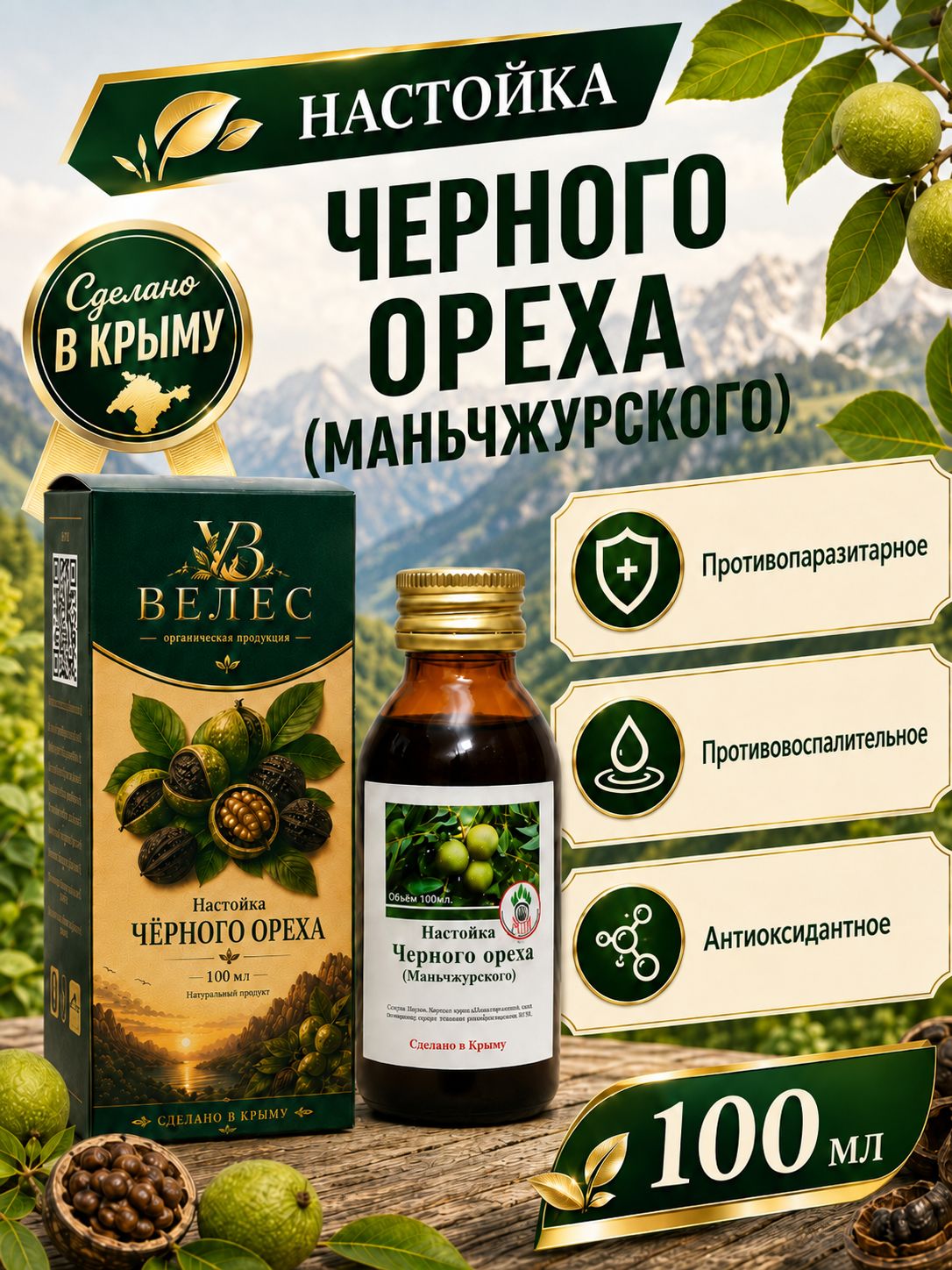 Антипаразитарный комплекс Чёрный орех