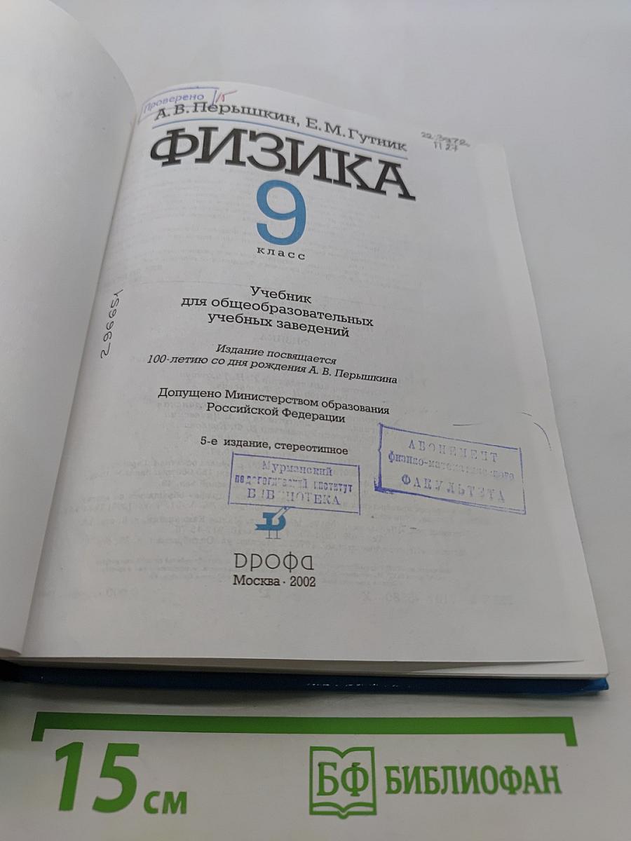 Физика 9 класс — фото 1